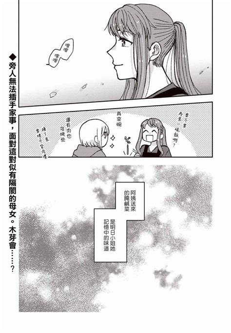 第17話 和喜歡姐姐的大姐姐一起 包子漫畫