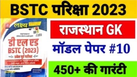 Bstc Online Classes 2023 Bstc Rajasthan Gk Gk Modal Paper Bstc
