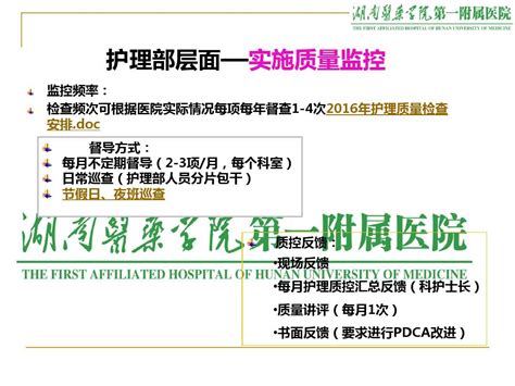 护理质量持续改进word文档在线阅读与下载免费文档