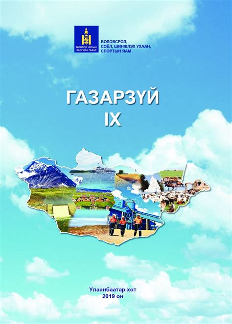Газарзүйн хичээл 9 дүгээр анги