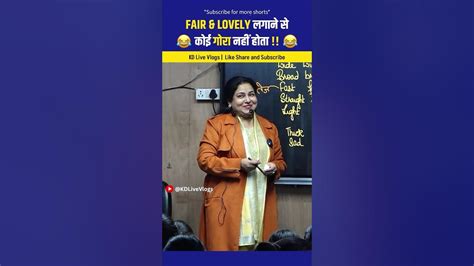 Fair And Lovely लगाने से कोई गोरा नहीं होता 😂 By Neetu Mam