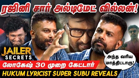 Jailer Second Single Lyricist Super Subu Reveals Superstar Rajinikanth