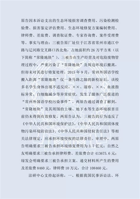 常州毒地案” 常州毒地案”一审、二审判决书