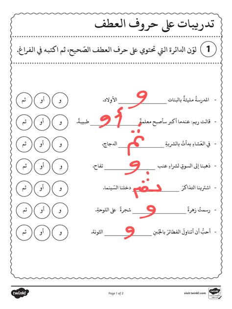 ورقة عمل 2 حروف العطف Copy⁩ Pdf