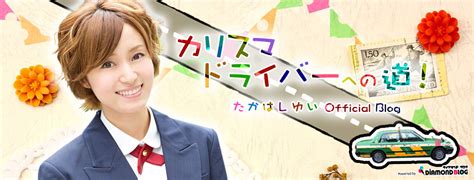 たかはしゆいタレント・元sdn48メンバー Official ブログ By ダイヤモンドブログ