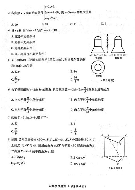 2022年浙江高考数学真题及答案已公布完整版 高考 考试吧