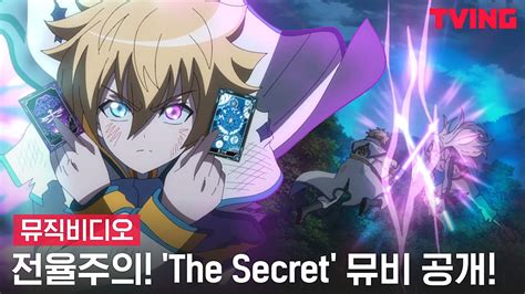 신비아파트 특별판 빛의 뱀파이어와 어둠의 아이 The Secret Mv 공개 뮤직비디오 네이버 Tv