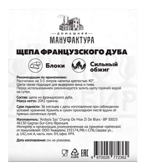 Щепа французского дуба Домашняя Мануфактура (блоки, сильный обжиг), 20 ...