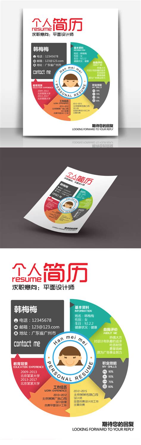 彩色個人簡歷模版矢量模板素材設計範本免費下載 Lovepik