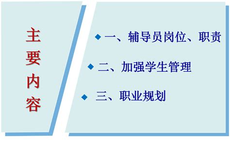 学校组织开展辅导员（班主任）线上培训 泉州华光职业学院 学生处