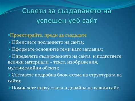 Етапи при създаване на уеб сайт Ppt