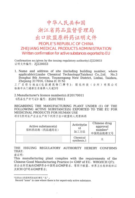质量与合规 联化昂健