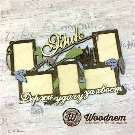 Фоторамка купить в каталоге Woodnem Фоторамки метрики подарки из