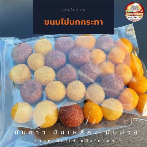 ขนมไข่นกกระทาทอด มันขาว มันเหลือง มันม่วง ทอดใหม่ทุกวัน แพ็คละ 30 ลูก เพื่อความอร่อย ควร อบ หรือ