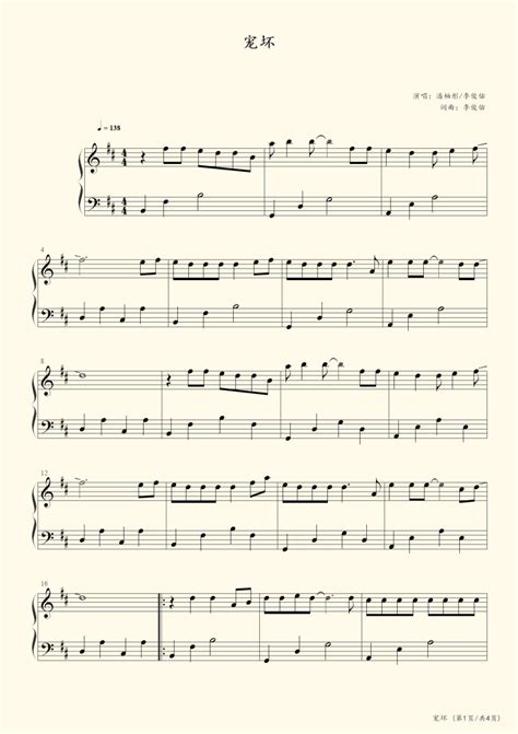 吉他曲谱 师谦曲谱网 第4页