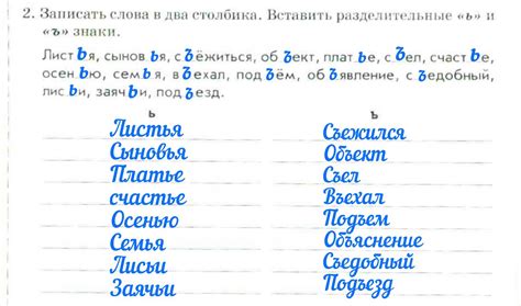 ГДЗ по Русскому языку 3 класс тематический контроль Голубь тема 8 вариант 1 задание 2 ответы