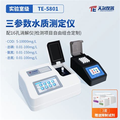 天尔cod氨氮总磷快速检测仪te 5801参数价格 仪器信息网