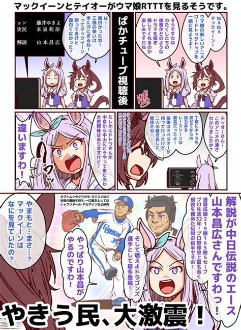 マックイーンとテイオーがウマ娘RTTTを見るようです まさか山本昌ウ あかぎゆーと さんのマンガ ツイコミ 仮