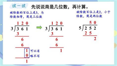 小学苏教版两、三位数除以一位数（首位不能整除）的笔算图文课件ppt 教习网 课件下载