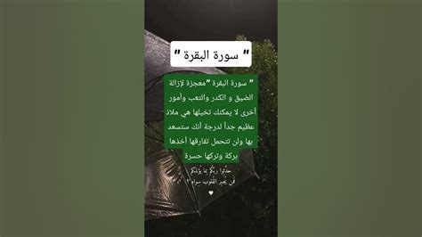 فضل سورة البقرة