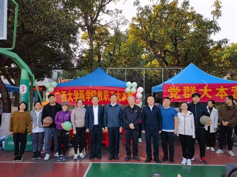 “同舟共济，团结奋进”——医学院分工会组织参加第五十三届校运会 广西大学医学院