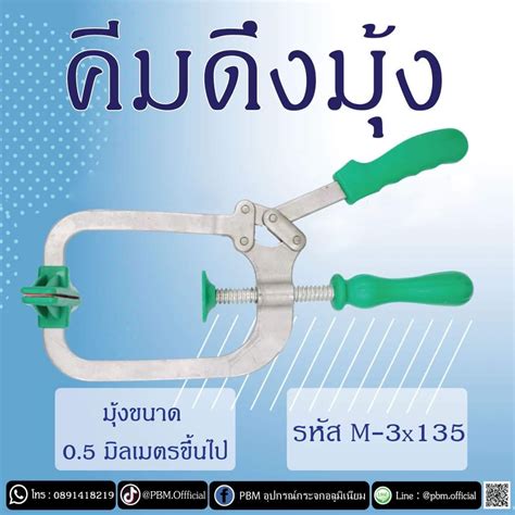 คีมดึงมุ้ง Pbm อุปกรณ์กระจกอลูมิเนียม