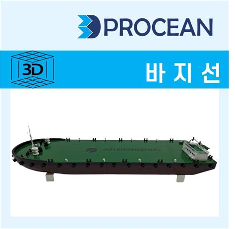 준엔지니어링 준엔지니어링 쓰리디프로션 항만 내부나 하구 등 비교적 짧은 거리에서 화물을 운반하는