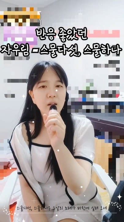 반응 좋았던 자우림 스물다섯 스물하나 노래cover 음악방송 보컬전공 이쁜 귀여운 청순 시스루 Youtube