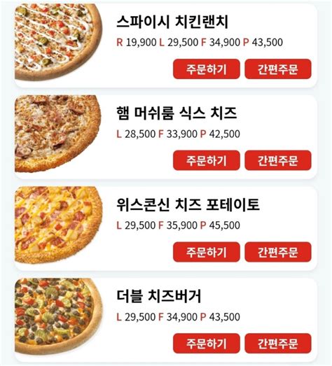 파파존스 피자 메뉴추천 존스 페이버릿 골드링과 슈퍼파파스 골드링 배달후기 홈페이지 주문 꿀팁 영양성분 칼로리 네이버 블로그