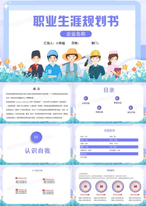 紫色插画风职业生涯规划书ppt模板下载 熊猫办公