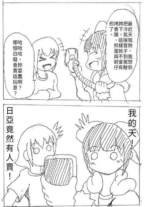 【漫畫】 蠢商品想法 歡樂惡搞 Kuso 哈啦板 巴哈姆特