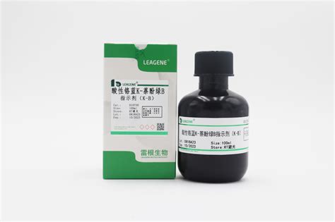 酸性铬蓝K 萘酚绿B指示剂 K B 询货 雷根生物