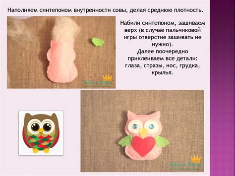 Игрушка из фетра «Сова презентация онлайн