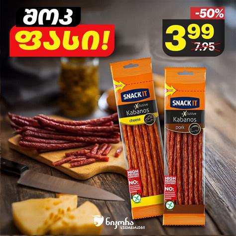 Nikora Supermarket • ნიკორა სუპერმარკეტი 💥 შოკ ფასები ‼ 14 აპრილიდან 16 აპრილის ჩათვლით 💥