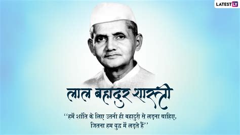 Lal Bahadur Shastri Jayanti 2022 Quotes लाल बहादुर शास्त्री जयंती पर
