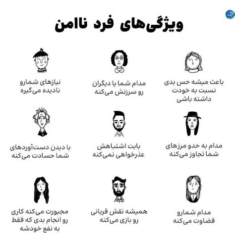 ویژگی افراد تا امن که باید بشناسیم و در مورد رابطه باهاشون تجدید نظر