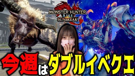 金冠救済となりきりポーズが貰えるイベクエが来た！！！【サンブレイク】 Youtube