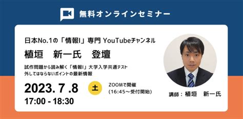 Kec Miriz、「『情報Ⅰ』大学入学共通テストで外してはならないポイント」7月8日開催 Ict教育ニュース