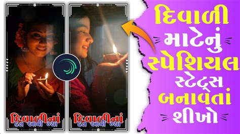 Gujarati Diwali Status Editing Alight Motion 🔥 Alight Motion Video
