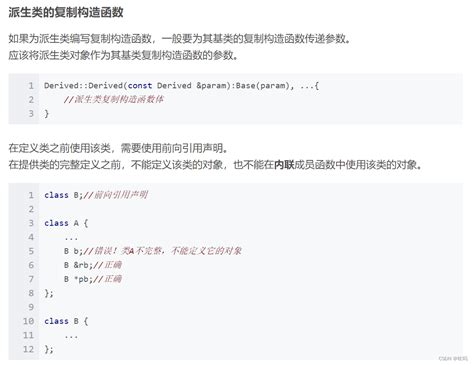 C类的一些概念的定义和声明 Csdn博客