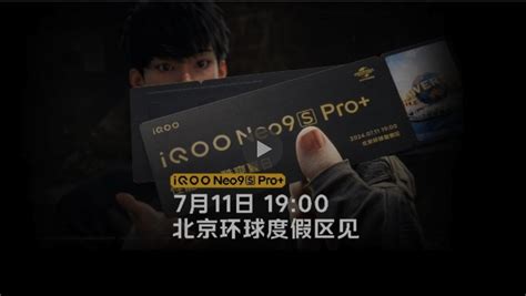 Iqoo Neo9s Pro 手机官宣 7 月 11 日发布：搭载高通骁龙 8 Gen3