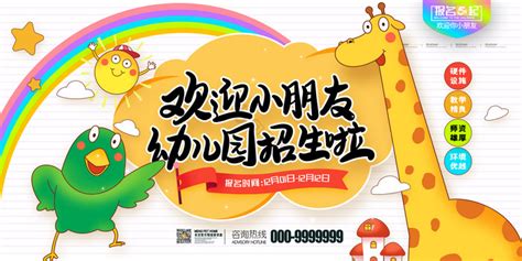 招生模板 包图网