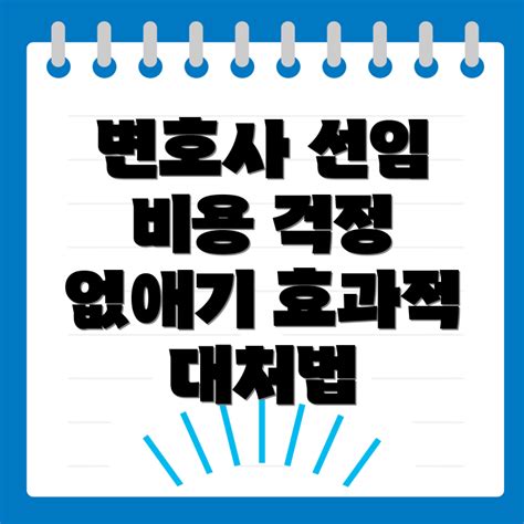 영주시 영주동 성범죄 변호사 선임비용과 효과적인 대응책 안내