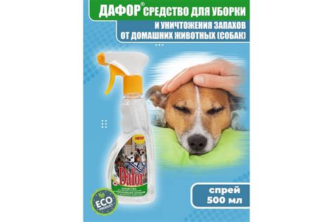 Средство для уничтожения запаха от домашних животных (собак), Дафор 500 ...