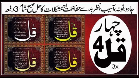 4 Kull 4 Quls 4 Qul Shareef Full 4 Quls Beautiful Beautiful