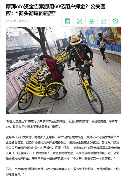 挪用60亿押金的摩拜、ofo真的活不过2018？你真希望ofo倒掉吗财经头条