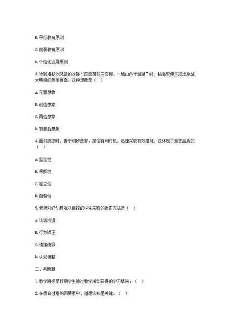 2023年青海特岗教师招聘考试模拟题及答案word版