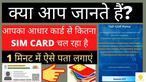 Adhar Card Se Kitne Sim Chalu Hai I How Many Sim Card On Your Aadhar I