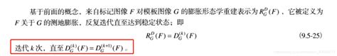 形态学重建之孔洞填充 csdn博客