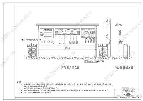 文明施工消防器具节点详图施工图下载【id1153621630】知末案例馆